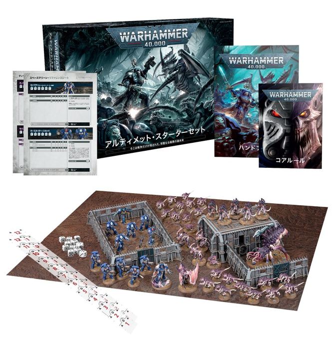 Warhammer 40,000 Ultimate Starter Set (Japanese)