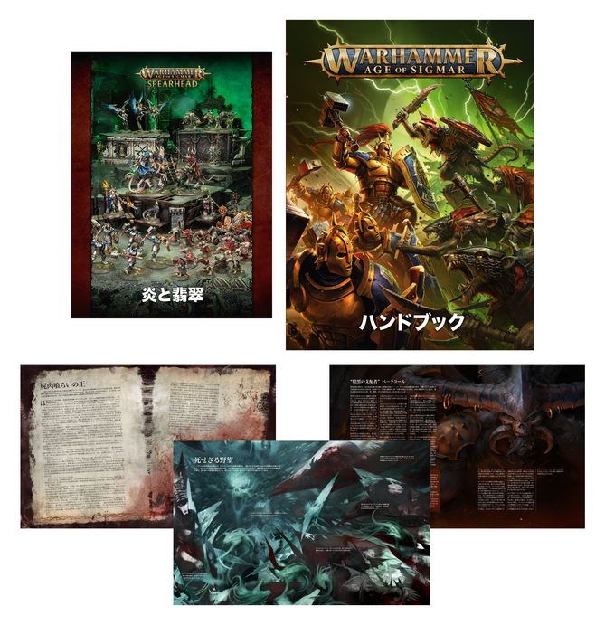 Warhammer Age of Sigmar: Ultimate Starter Set (Japanese)