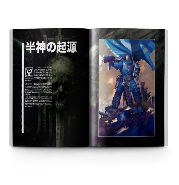 Codex: Space Marines (Japanese)