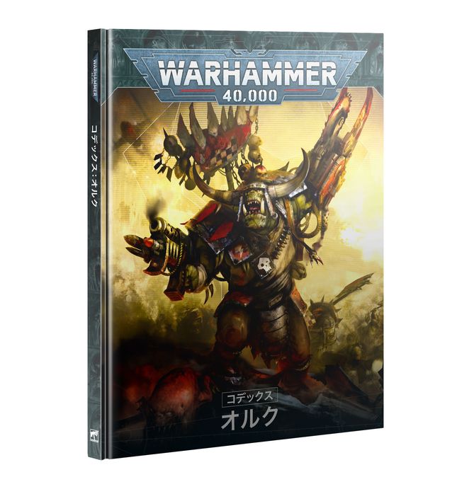 Codex: Orks (Japanese)