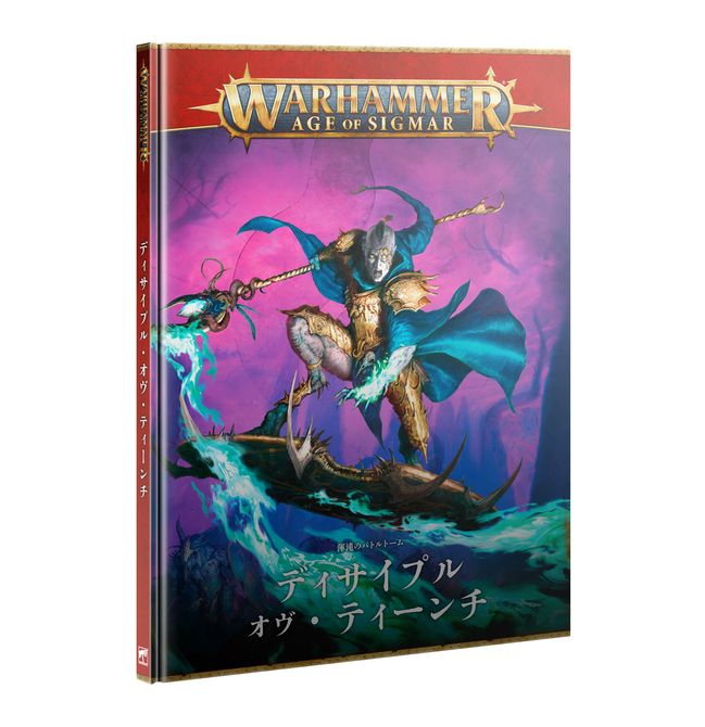 Chaos Battletome: Disciples of Tzeentch (Japanese)