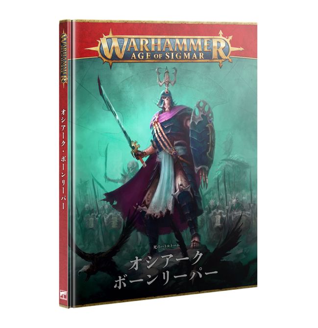 Death Battletome: Ossiarch Bonereapers (Japanese)