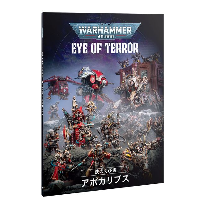 Eye of Terror: Reign of Iron – War for the Cadian Gate (Japanese)