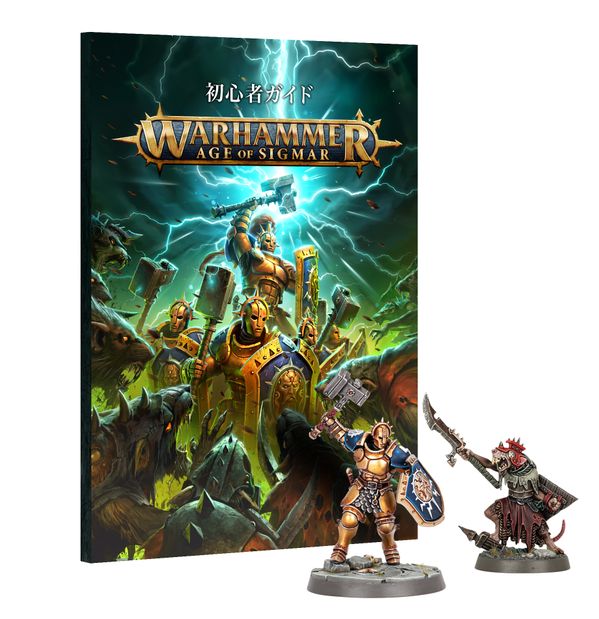 Getting Started With Warhammer Age of Sigmar (Japanese)