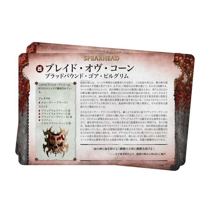 Faction Pack: Blades of Khorne (Japanese)