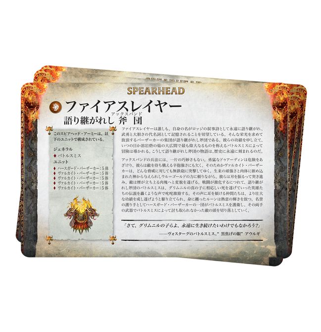 Faction Pack: Fyreslayers (Japanese)